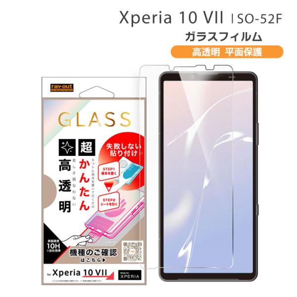 Xperia 10 VII液晶保護フィルムフィルムの貼り付けが苦手な方必見!!専用キットで貼り付けミスがなく、ほこりや気泡が入らない。端末をキットに置いて、押さえながらシートを引き抜くだけでぴったり貼り付けできる。高い透明感で画面の美しさを...
