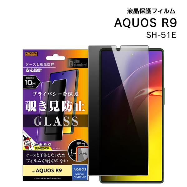 AQUOSR9 SH-51E ガラスフィルム 10H 180° 覗き見防止 液晶保護 AQUOSR9 SH-51E ガラスフィルム 10H 180° 覗き見防止 液晶保護