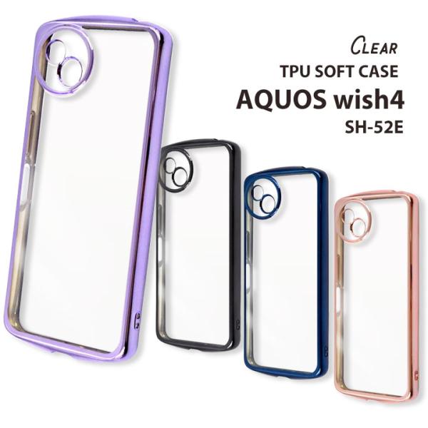 AQUOS wish4耐衝撃 TPUソフトケース METAMORUカメラ周りを極限まで保護する精密設計。衝撃をやわらげる全周囲クッション構造。密着痕が出にくいマイクロドット加工。フチが画面より高いので傷付きにくい。携帯ケーススマホケース