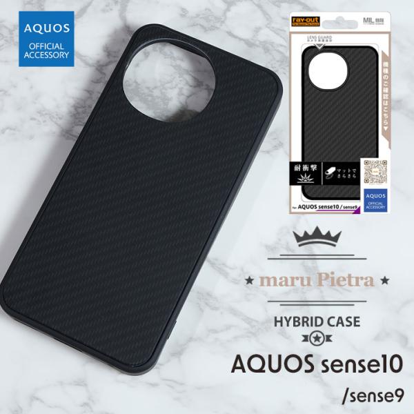 AQUOS sense10/AQUOS sense9maru Pietra 耐衝撃 ハイブリッドケースさらさらとしたマットな質感で、指紋が目立ちにくいハイブリッドケース。シックなカーボン調が、端末に上品な印象をプラスします。内側四隅にはエア...