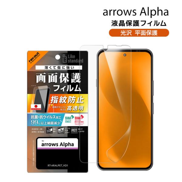 arrows Alpha液晶保護フィルム割れにくく、しなやかなPET素材を使用した光沢フィルム。上下で順番に貼れるので、位置合わせがしやすく、貼り付けもスムーズです。薄型のフィルムだからタッチ操作も快適で、画面のきれいさもそのままです。抗菌...