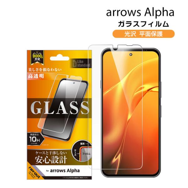 arrows Alphaガラスフィルム傷に強い、表面硬度10Hの光沢タイプのガラスフィルム。ラウンドエッジ仕様により、フチの引っかかりをおさえ、指すべりも快適です。高い透明感で画面の美しさをそのまま楽しめて、タッチ操作もスムーズです。毎日使...