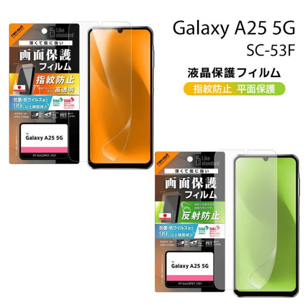 Galaxy A25 5G　ギャラクシーA25液晶保護フィルム【光沢】軽くてしなやか、割れない安心素材のPETフィルム。貼り付けがスムーズに行える二段階仕様。美しい光沢仕様で、高画質な写真や動画が綺麗に見える。ウイルスの数を減少させ、製品を...