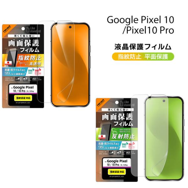 Google Pixel 10/10 Pro液晶保護フィルム【光沢】割れにくく、しなやかなPET素材を使用した光沢フィルム。上下で順番に貼れるので、位置合わせがしやすく、貼り付けもスムーズです。薄型のフィルムだからタッチ操作も快適で、画面の...