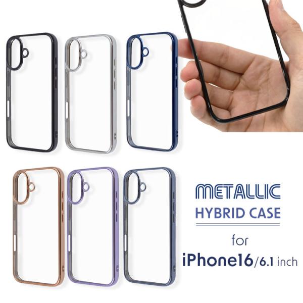 iPhone16ハイブリッドケースフチが高く画面やカメラが傷つきにくい。背面は傷に強い素材【表面硬度2H】ボタンや端子周りまで精密に保護。衝撃をやわらげるエアクッション構造。ストラップホール付き。携帯ケーススマホケース