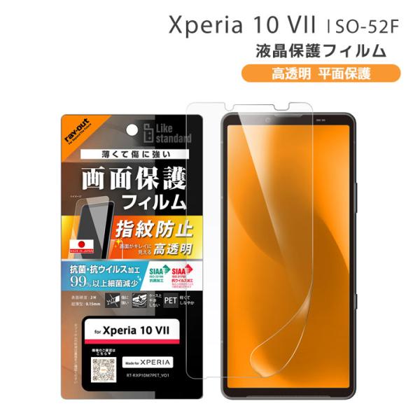 Xperia 10 VII液晶保護フィルム割れにくく、しなやかなPET素材を使用した光沢フィルム。上下で順番に貼れるので、位置合わせがしやすく、貼り付けもスムーズです。薄型のフィルムだからタッチ操作も快適で、画面のきれいさもそのままです。抗...