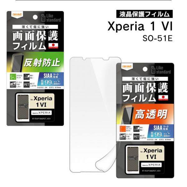 Xperia 1 VIフィルム【光沢】貼り付けがスムーズに行える二段階仕様。ウイルスの数を減少させ、製品を清潔に保つことができます。SIAAの安全性基準に適合。美しい光沢仕様で、高画質な写真や動画が綺麗に見える。レイ・アウト製ケース（別売）...