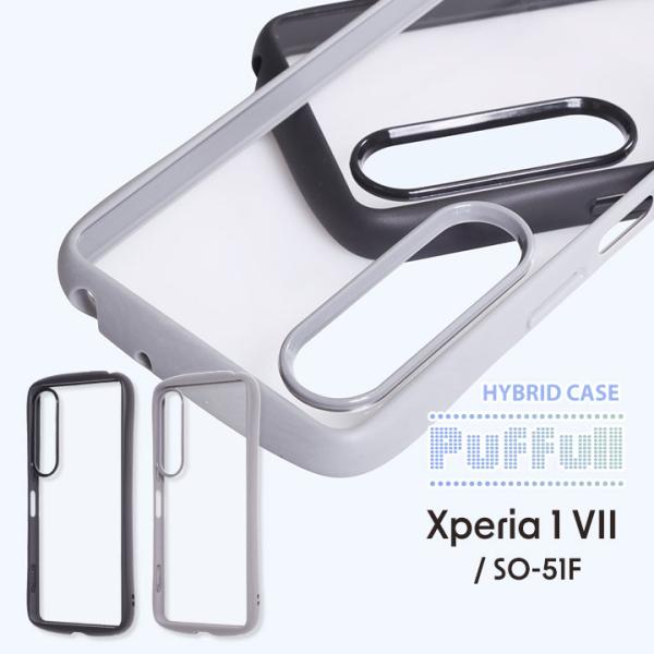 Xperia 1 VII / SO-51F SOG15 A501SO XQ-FS44ハイブリッドケースフチはしっかりスマホを守る衝撃をやわらげる全周囲クッション構造。背面は高い透明感で黄ばみにくくクリアが長持ち。ボタンや端子周りまで精密に保...
