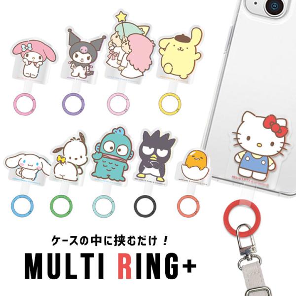 サンリオキャラクターズマルチリングプラスいつものスマホケースの中に挟むだけでいろいろ使えるスマートフォンアクセサリー！リング部分は持ち手になるのでそのまま持ち歩きはもちろん、バッグ等に取り付けもできちゃう！持ちやすさUP！リングに指を通せば...