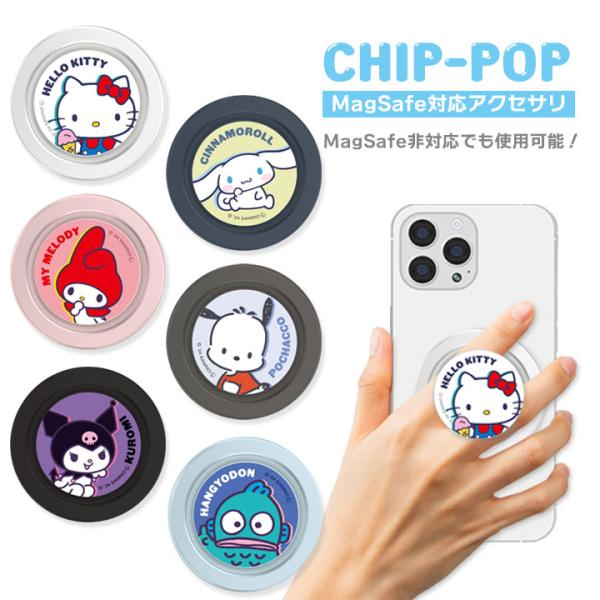 CHIP-POPスマートフォンの持ちやすさがUP！スマートフォンの背面に貼るだけの簡単装着！スマートフォンの持ちやすさがUP！スマホを持つときのサポートに！動画視聴などに便利なスタンドとしても使用可能です。超薄型タイプ：厚さ約3mm着けたま...