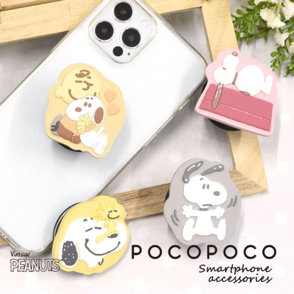 ダイカットソフトPOCOPOCOPEANUTSスマートフォンの背面に貼り付けるアクセサリです。スマートフォンの持ちやすさを向上します。スタンドとしてもご使用いただけます。使用時：本体上部をスピンすると自動的に飛び出します収納時：上部をスピン...