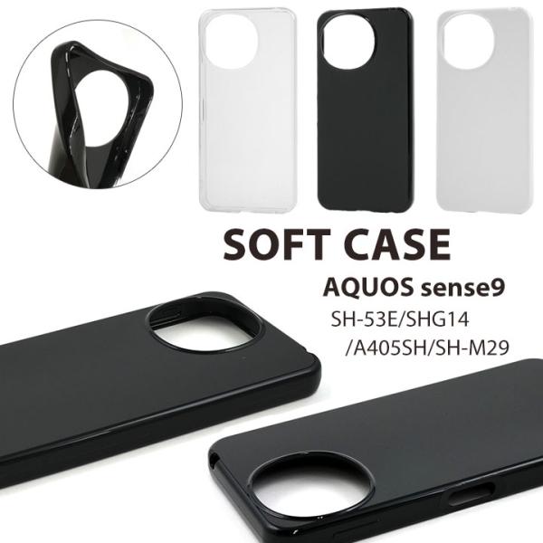 AQUOS sense9/SH-53E/SHG14/A405SH/SH-M29ソフトケース【クリア】シンプルな透明のマイクロドット ソフトクリアケース。素材は適度な硬さと弾力性をあわせ持つTPUを採用。衝撃に強く耐久性に優れ、手触りも抜群で...