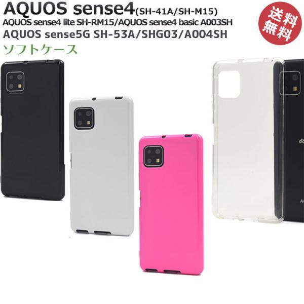 AQUOS sense4 AQUOS sense5Gソフト ケース カバー素材は適度な硬さと弾力性をあわせ持つTPUを採用。衝撃に強く耐久性に優れ、手触りも抜群です。装着したまま充電や各種ボタンの操作も行えるようにデザインされています。便利...