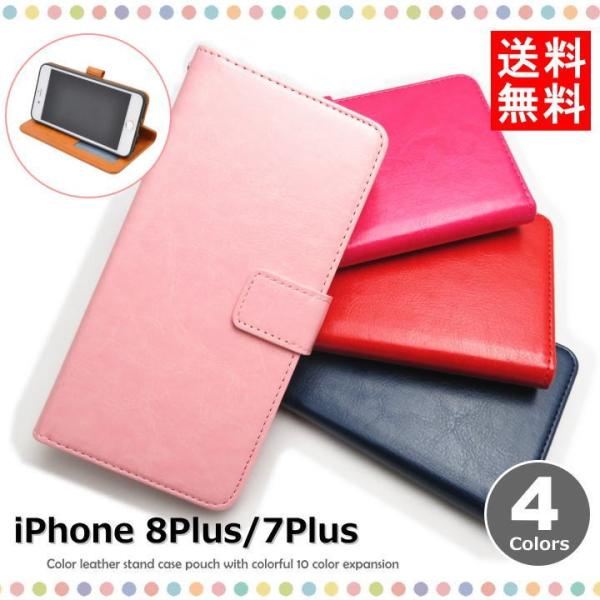 ※スマホでご覧のお客様へ詳しい商品説明も是非ご覧ください↓for iPhone8Plus iPhone7Plus[5.5インチ]カラフル おしゃれ かわいい 人気 手帳 レザー ケース カバーカード3枚収納 ポケット付き 動画スタンド スト...