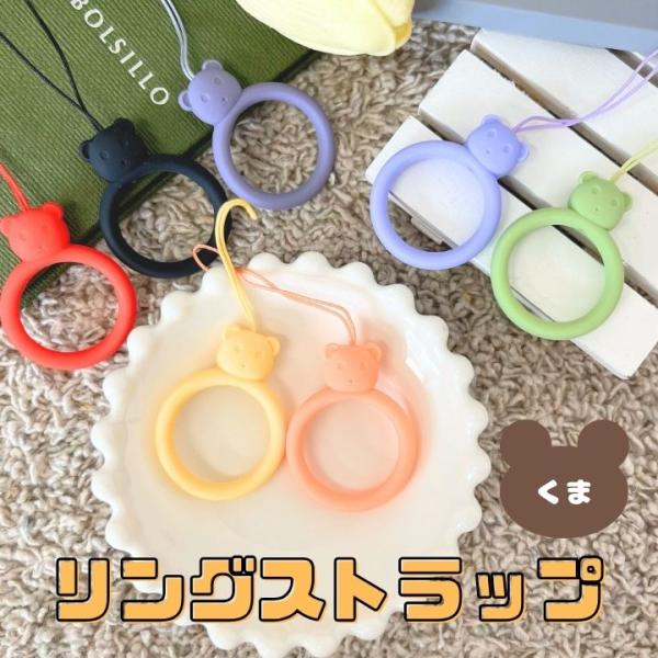 かわいいくまデザインのシリコンストラップです。金具がついていないのでスマホが傷つきません。グレー、オレンジ、オリーブ、ブラック、レッド、イエロー、パープルの7色からお好きなカラーをご選択ください。