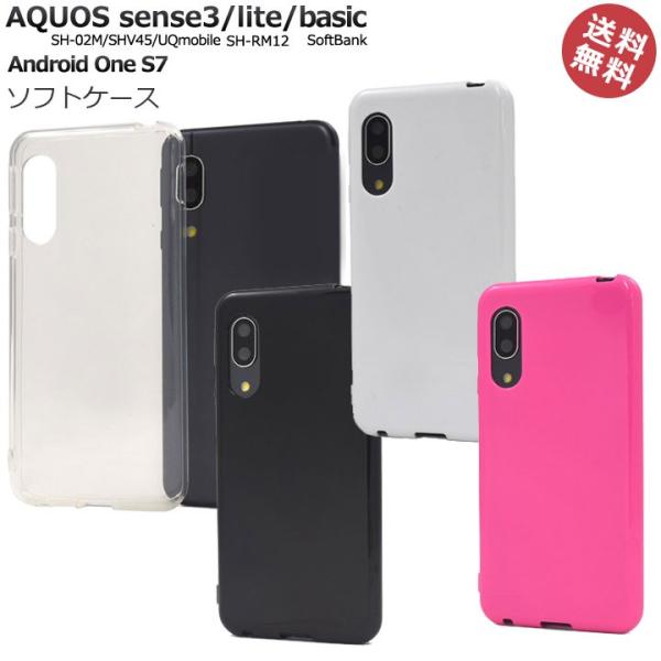 ※スマホでご覧のお客様へ詳しい商品説明も是非ご覧ください↓for AQUOS sense3     sense3lite docomo SH-02M    au SHV45 SoftBankソフトケース ストラップ対応携帯ケーススマホケース