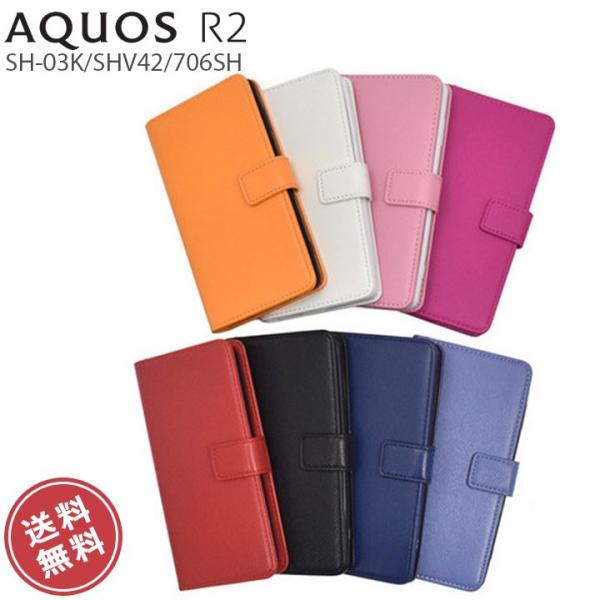 for AQUOS R2 今売れてます！ビジネスからカジュアルまで対応の手帳型レザーケース残りわずか！予備も含めてどうぞ！SH-03K docomoSHV42  au706SH  SoftBank手帳型 レザー ケースカラフルな8色展開のカ...