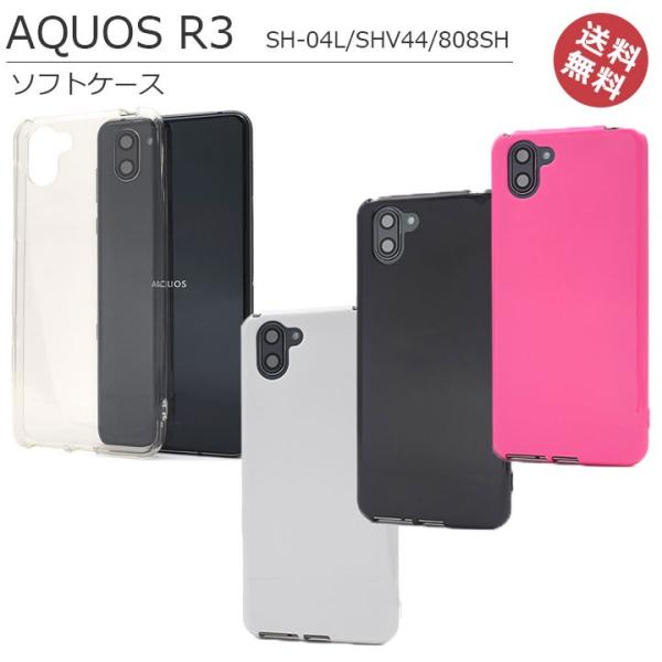 ※スマホでご覧のお客様へ詳しい商品説明も是非ご覧くださいfor AQUOS R3 SH-04L/SHV44/808SH/SoftBank　ドコモ au ソフトバンクソフトケース　ストラップ対応ホワイト　ブラック　ピンク　クリア携帯ケーススマ...