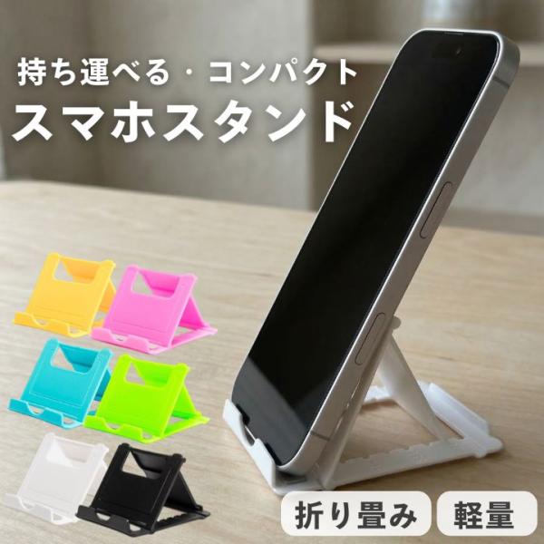 軽くてコンパクトなスマホスタンド撮影や動画視聴最適。料理中にレシピ見るのにもスタンドがあれば便利です。縦置き、横置き、対応。iPhoneやGooglePixel、androidスマートフォン、タブレット各種対応折りたたむと小さいので持ち運び...