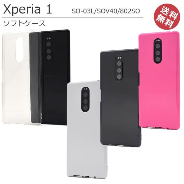 ※スマホでご覧のお客様へ詳しい商品説明も是非ご覧ください↓for Xperia1 ソフト ケース カバーdocomo SO-03L au SOV40 ソフトバンク 802SOHおしゃれ かわいい 人気 ストラップ対応携帯ケーススマホケース