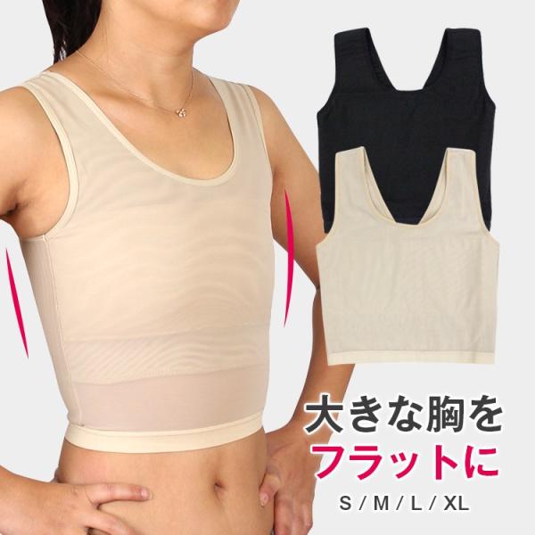 胸が大きな人でも小さくなる！・伸び縮みが少ない生地で強力に胸を圧迫・今までのハーフタンクトップタイプに比べ丈が長いので、胸が大きい人は潰れた胸が下から出る心配なし！・胸を強力に抑えるので、スポーツ時の胸揺れ防止としても大活躍！★ 商品詳細　...