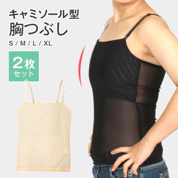 ・伸び縮みが少ない生地で強力に胸を圧迫・胸を強力に抑えるので、スポーツ時の胸揺れ防止としても大活躍！・男装に！和装に！スポーツに！大活躍間違いなし！！★ 商品詳細　★  ◆  商品型番：ga-07◆  セット内容：2枚◆　素材：ポリエステル...