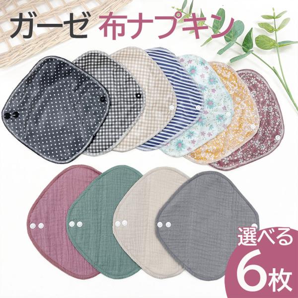 快適でエコな布ナプキンおりもの用お気に入りの下着を傷めずご使用する場合など、用途はいろいろ。市販のナプキンと合わせれば、生理時にもご使用出来ます。敏感肌の方、これからの季節、快適に過ごされたい方にもぴったりです。◆ カラー :3色2セット◆...
