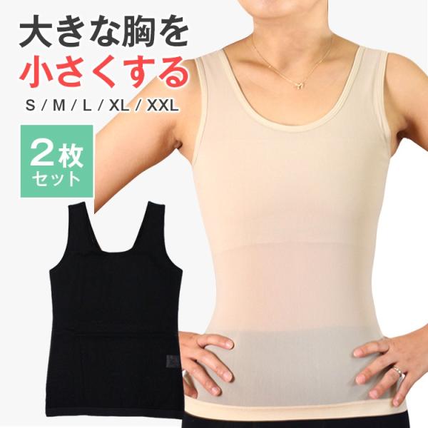胸が大きな人でも小さくなる！・伸び縮みが少ない生地で強力に胸を圧迫・今までのハーフタンクトップタイプに比べ丈が長いので、胸が大きい人は潰れた胸が下から出る心配なし！・胸を強力に抑えるので、スポーツ時の胸揺れ防止としても大活躍！★ 商品詳細　...