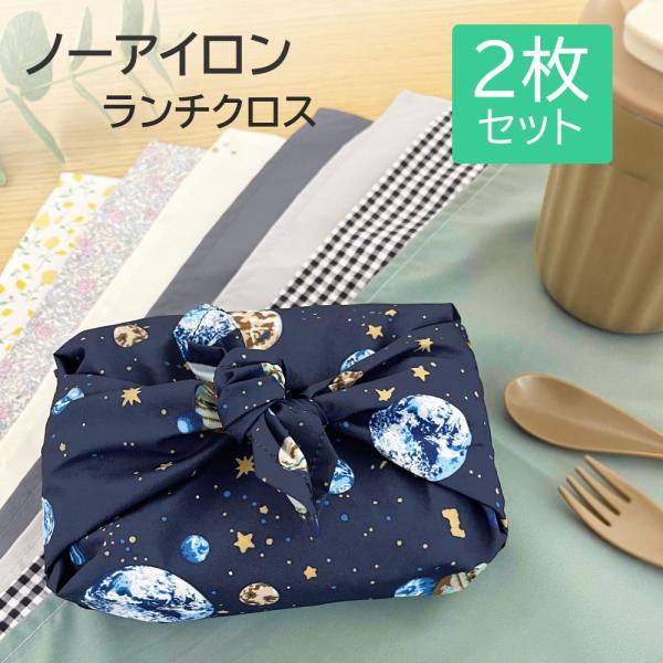 新入学・新学期の準備や買い替えなどに。撥水生地なので汚れや水分もサッとふき取れます。しわになりにくいポリエステル生地を使用しているのでノーアイロンでOKです。大人の方にもおすすめなランチクロス。たくさんの可愛いカラーからお好きなものをお選び...