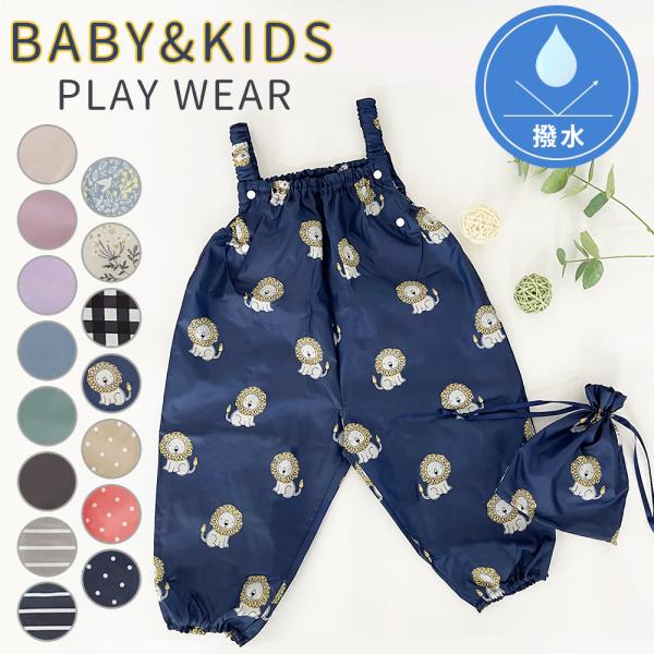 お砂場遊びや芋ほりイベントに！サロペット型プレイウェア◆カラー：8色◆サイズ：S、M◆ポリエステル100％◆製造国：中国製・ラッピング対応は出来ませんのでご了承お願い致します。