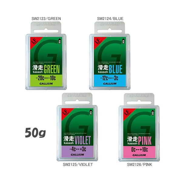 ■滑走ワックス（フッ素低含有）滑走シリーズ！！●SW2123/GREEN 50g雪質：低温時の新雪・乾雪温度帯： -20℃ 〜 -10℃パウダースノーや気温が低く雪の結晶が硬いときに対応。●SW2124/BLUE 50g雪質：全雪質温度帯：...