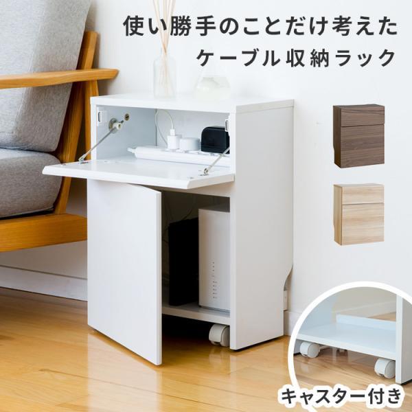 PCデスクやテレビまわりの配線整理に最適なケーブル収納ラック。ルーターやモデムをまとめて隠すことができスッキリとした快適なお部屋を作れます。ケーブルを収納することでホコリが溜まりづらくお掃除の手間が省けるほか、コンセント火災のリスクからも守...