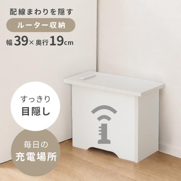 DETAILS / 商品詳細見せない収納で、暮らしを整えるルーター収納コーナータイプ生活感の出やすい配線まわりにかぶせるだけで、すっきり目隠しできます。【商品サイズ】本体サイズ：幅39×奥行19×高さ30（cm）【材質】プリント紙化粧繊維板...