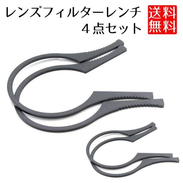 対応サイズ 小　48mm-58mm 大　62mm-82mm  レンズにキツく締まったフィルターを簡単に取り外せます。  レンズフィルターとカメラのレンズが同時に回転する機種の場合、 片方のレンチでレンズを固定し、もう一方のレンチでフィルター...