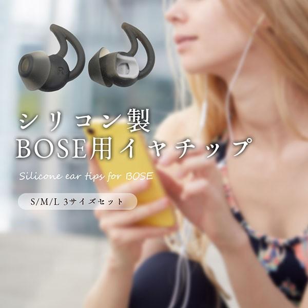 「Bose（ボーズ）のイヤホン、イヤーチップ（イヤーピース）を失くしてしまった...」「ランニング（スポーツ）中に、イヤホンがズレ落ち（落下防止）そうで集中できない」 そんなお悩みを解決する、Bose用シリコン製（柔らかいシリコン製）イヤー...