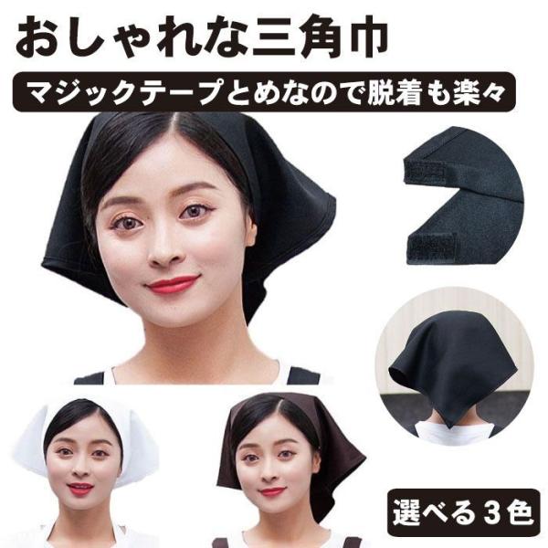 大き過ぎず、小さ過ぎず、バランスの良い形で、おしゃれな三角巾です。  面ファスナーとめなので脱着も楽々でしわになりにくい。