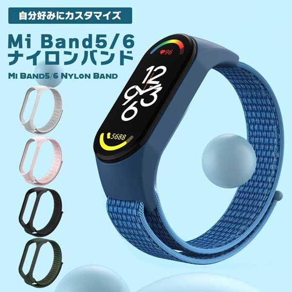 「Mi Band (スマートバンド) のバンドがちぎれた。」「もっと軽くて（軽量）、柔らかいバンド（一体型バンド）に交換したい」 そんなXiaomi（シャオミ） Mi band 5/6（Xiaomi Mi band 5/6）ユーザーに最適な...