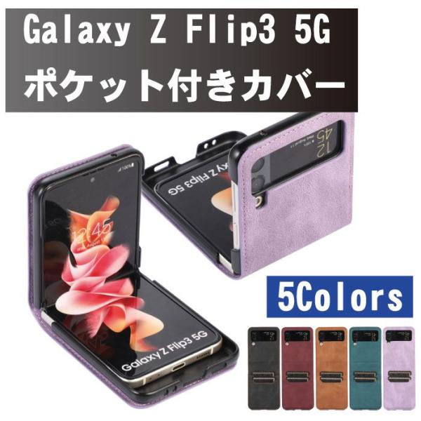 Galaxy Z Flip3 5Gをお使いで、スマホと一緒にカードや紙幣も持ち歩きたい…そう思っていませんか？  このポケット付きPUレザーケースが、スマホと財布の機能を一体化させます。  ◎便利なポケット付き ケースの外側にポケットがつい...