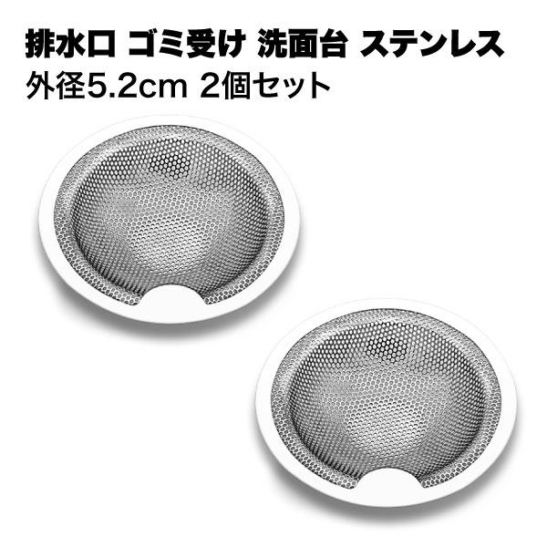 【商品説明】 ・排水口のゴミ受け2個セットです。 ・水切れがよく、ごみや髪の毛をしっかりとキャッチします。 ・ごみや髪の毛がまとまりやすく、お手入れしやすいです。 ・排水口への付け外しも工具いらずで簡単です。 ・洗剤をつけたスポンジで拭くだ...