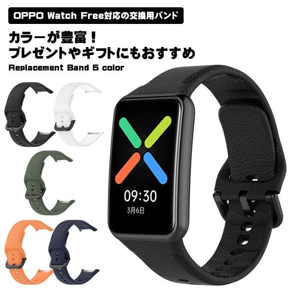 OPPO Watch Freeのバンド、気分や服装に合わせて色違いを楽しみたいと思ったことはありませんか？  豊富なカラーバリエーションが魅力の、OPPO Watch Free対応交換用バンドです。  ◎豊富なカラー 定番の色からポップな色...