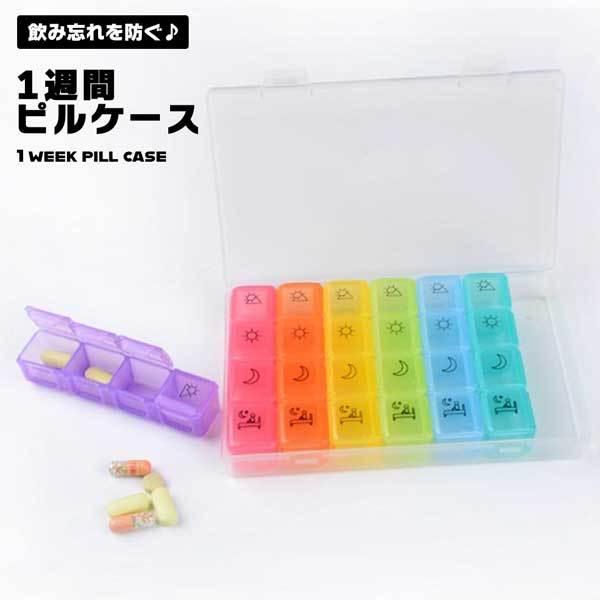 ■1週間分 1日4回の飲み忘れ防止 ピルケース■【健康管理を簡単に】前もって１週間分の薬を用意しておくことで飲み忘れを防ぎ、投薬の管理がしやすくなります。また曜日ごとに色分けされているので、一目見て飲む薬がわかります。【持ち運び便利】内側の...