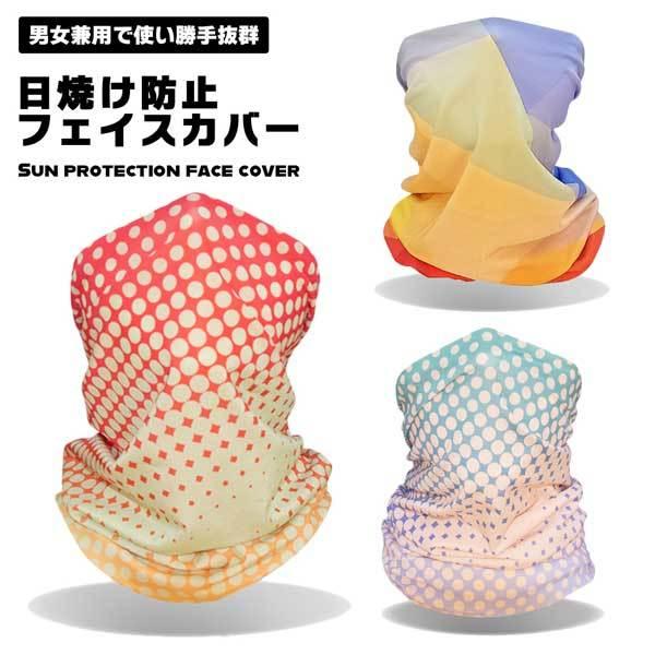 フェイスカバー ネックガード 冷感 通気 uvカット 日焼け防止 ネックカバー 吸汗速乾 ネックウォーマー 呼吸しやすい 伸縮素材 ランニング 自転車 スポーツ全般【接触冷感・UVカット】接触冷感材質を採用して、肌と接触した瞬間に温度を3−...