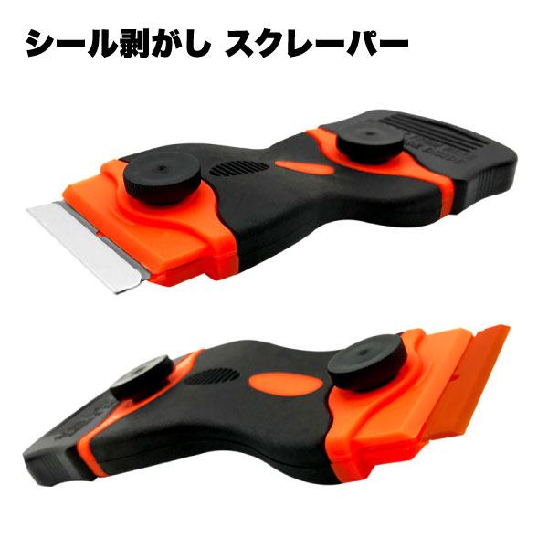 【商品説明】・シールやステッカー、付着物を取るのに便利なスクレーパーです。・握りやすく、力の込めやすいデザインです。・滑り止め付きで安心して作業できます。・替ブレード付きで、交換も簡単です。・コンパクトなサイズで持ち運び、保管にも便利です。...