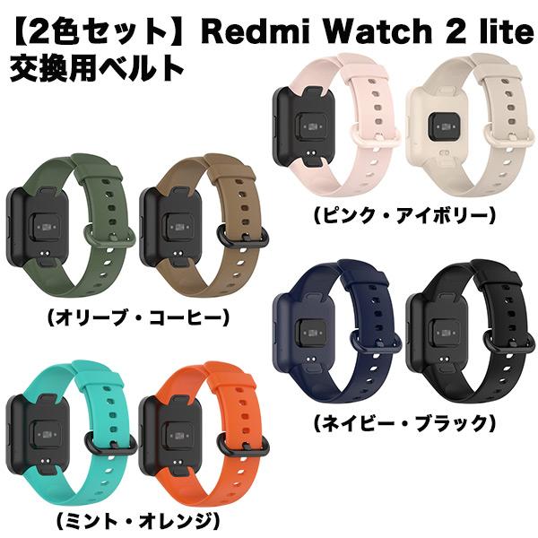 Redmi Watch 2・lite Redmi watch2 交換用バンド。 2色セット。  対応機種：Redmi watch2 / Redmi Watch 2 lite サイズ バンド幅:21.8mm バンドの長さ：86mm + 121...