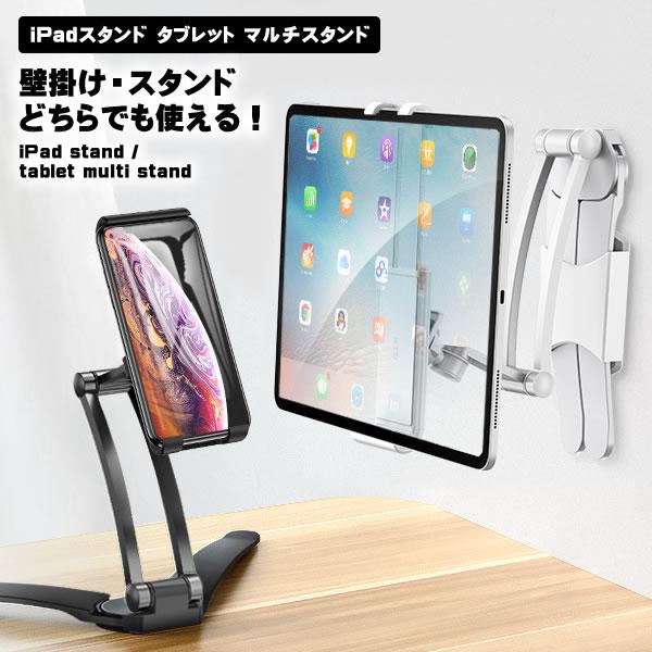 iPadスタンド キッチンタブレットスタンド マルチスタンド 両用 スマホ スタンド タブレットスタンド オンライン授業 卓上 壁掛け 高弾性 折りたたみ 360度 角度調整可能 ポータブル  ■商品説明■  壁掛けとしても・普通のスタンド...
