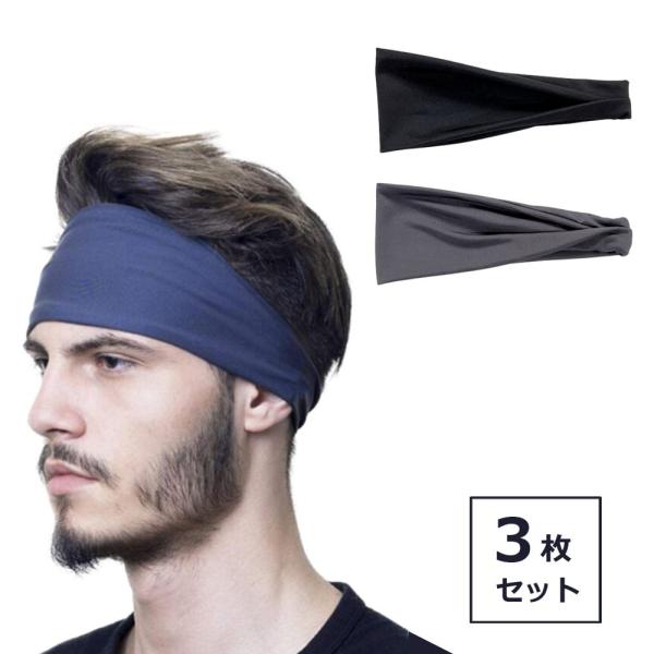 スポーツ中、額から流れる汗が目に入って集中できない…髪の毛が邪魔…そんなお悩みはありませんか？  このスポーツヘアバンド3枚セットが、汗止めと髪留めを同時に叶えます。  ◎汗をしっかり吸収 吸汗速乾性に優れた素材が、額の汗を素早く吸収・発散...