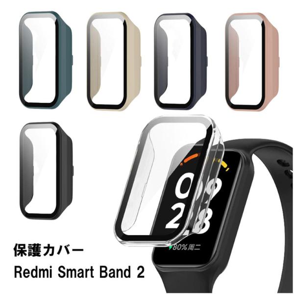 Xiaomi Redmi Smart Band 2の画面、うっかりぶつけて傷がつかないか心配ではありませんか？  この強化ガラスフィルム一体型のハードケースが、あなたのスマートウォッチを全面保護します。  ◎画面も本体も360度ガード PC...