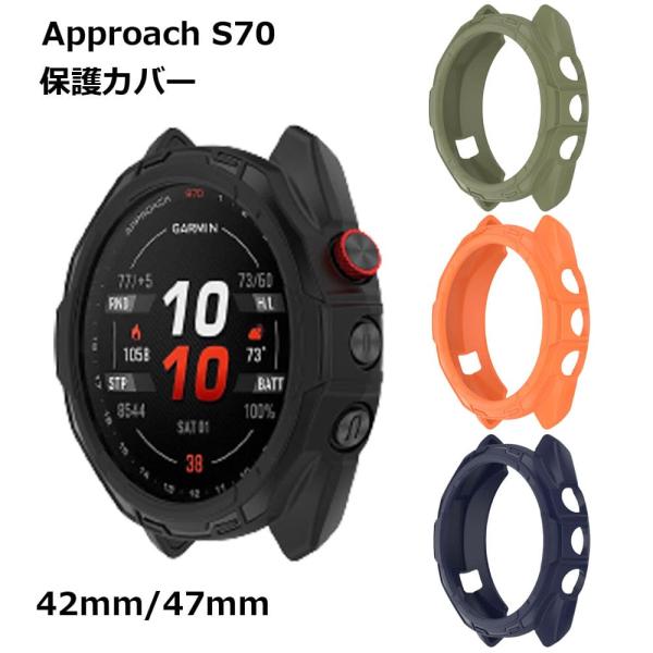 ゴルフウォッチ「Garmin Approach S70」、ラウンド中や日常でぶつけて傷つけてしまわないか心配ではありませんか？  この専用保護ケースが、あなたの大切なガーミンをしっかり守ります。  ◎衝撃や傷からガード 本体側面を覆うことで...