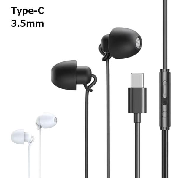 【商品説明】ベッドやソファで寝ながらの使用も耳が痛くなりにくい素材です。ASMRや音楽視聴などリラックスタイムにもおすすめです。【タイプ】3.5mm/Type-C【カラー】ブラック/ホワイト