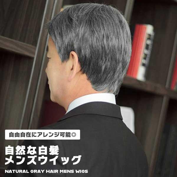 演劇やコスプレ、ハロウィンで、おじいちゃんや博士、執事の役になりきりたい！自然な白髪ウィッグが欲しい…そう思っていませんか？  このシンプルな男性用白髪ウィッグが、中年から初老の雰囲気を自然に演出します。  ◎自然な白髪を再現 真っ白すぎな...